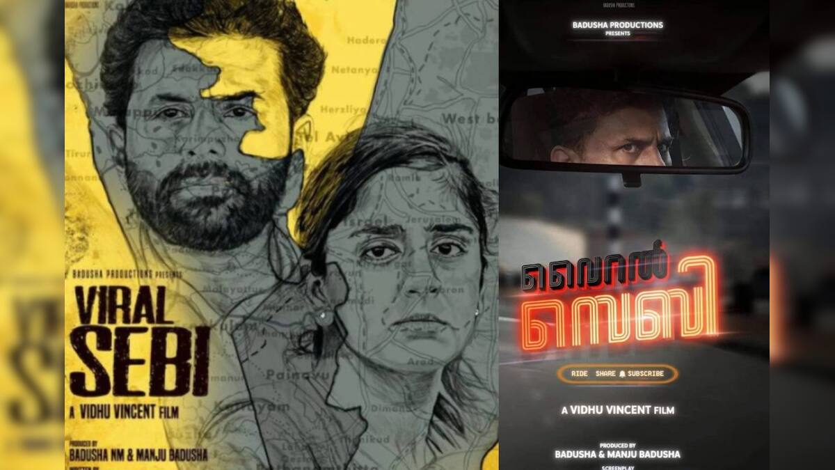Viral Sebi | വിധു വിന്‍സെന്റിന്റെ 'വൈറല്‍ സെബി': ട്രെയ്‌ലര് ...