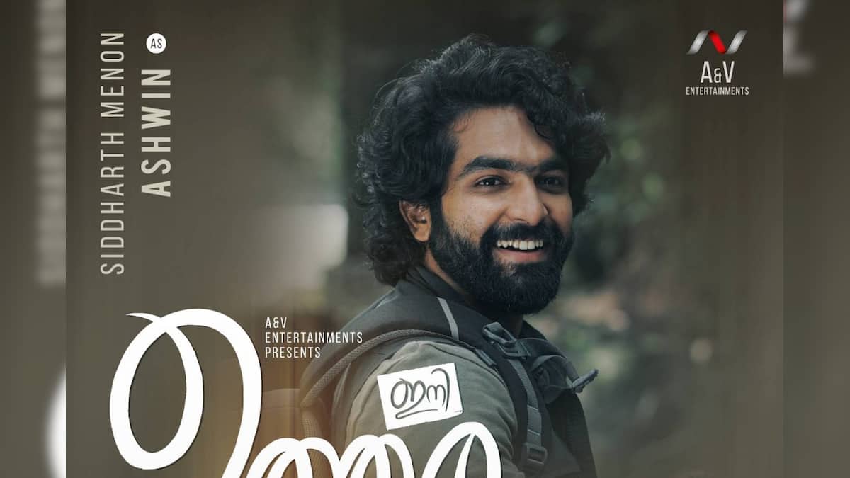 Ini Utharam | അപർണ ബാലമുരളി കേന്ദ്രകഥാപാത്രമാവുന്ന 'ഇനി ഉത്തരം' സിനിമയി ...