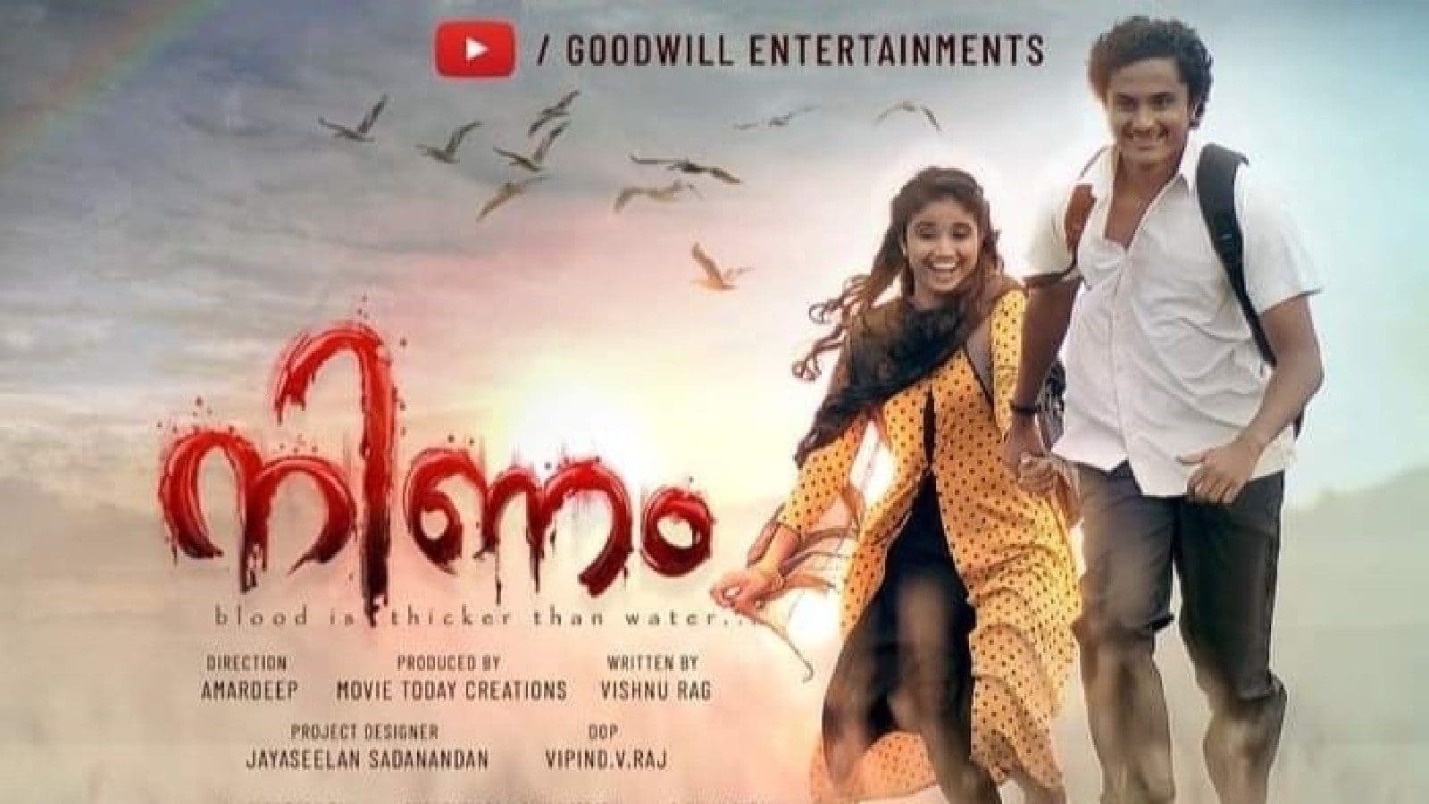 malayalam mystery movie 'Ninam' OTT release on September 30 ...