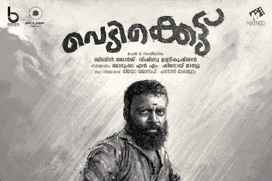 Vedikkettu | മുണ്ടും മടക്കി കുത്തി കലിപ്പ് ലുക്കില്‍ വിഷ്ണു ...