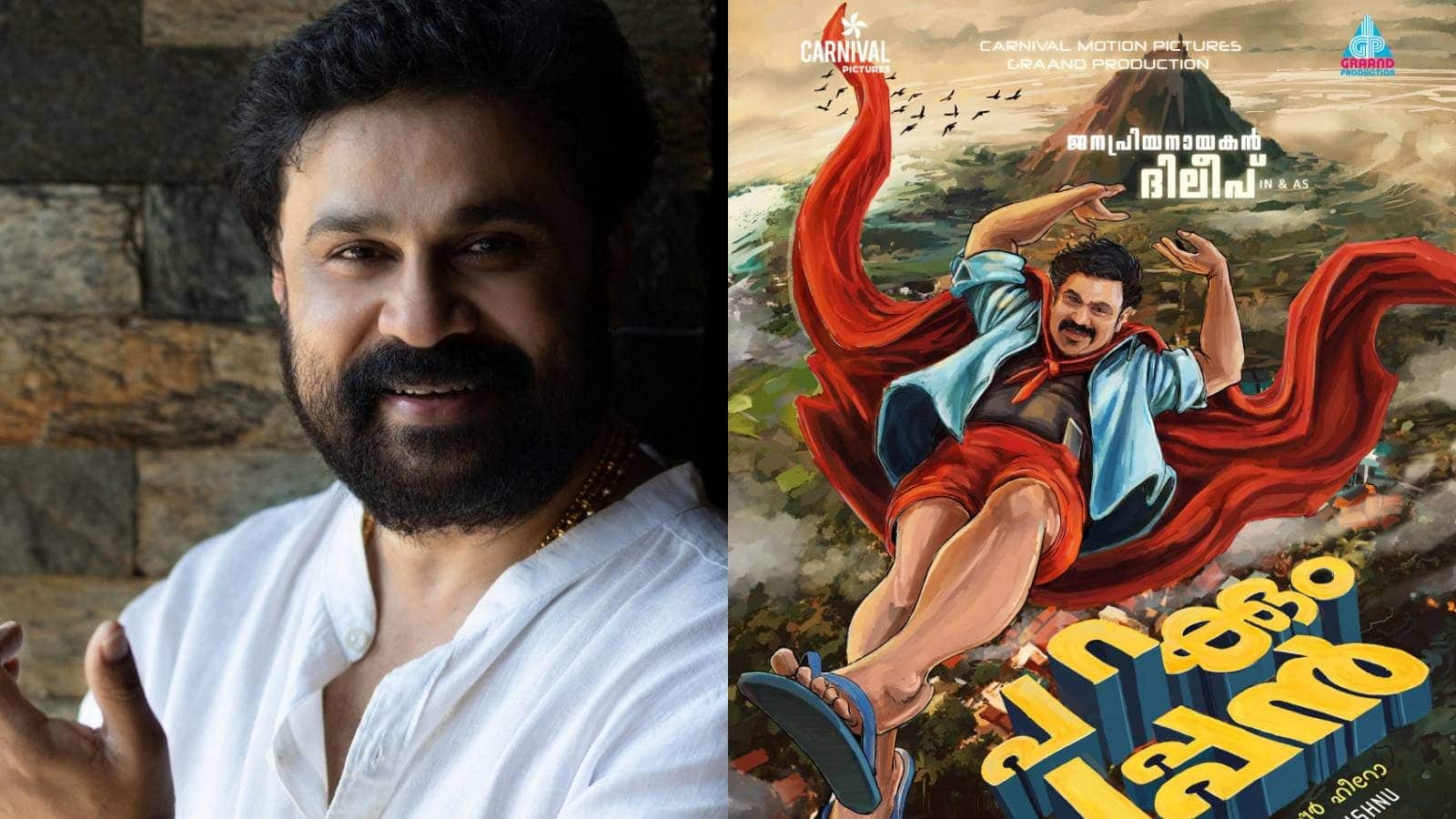 Dileep in Parakkum Pappan | ദിലീപ് സൂപ്പർ ഹീറോ ആകുമോ? 'പറക്കും പപ്പ ...
