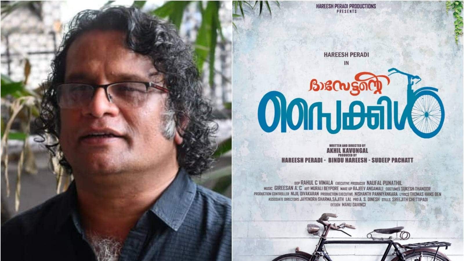 Hareesh Peradi | നടൻ ഹരീഷ് പേരടി ഇനി ചലച്ചിത്ര നിർമ്മതാവ്; ആദ്യ ചിത്രം 'ദാസേട്ടന്റെ സൈക്കി ...