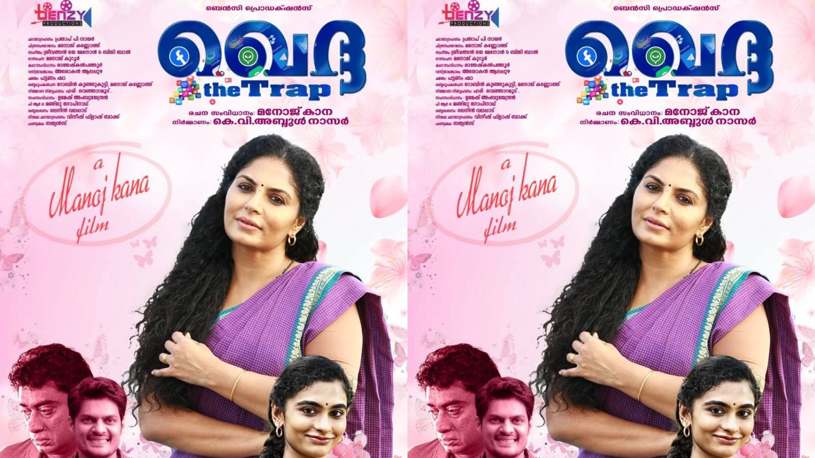 ആശാ ശരത്തിന്റെ മകൾ ഉത്തരാ ശരത്തിന്റെ ആദ്യചിത്രം 'ഖെദ്ദ' റിലീസിന് ...