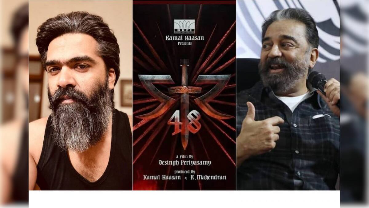 STR 48 | സിമ്പുവിന്‍‌റെ 48-ാമത് ചിത്രം; 'STR 48' കമല്‍ഹാസന്‍ നിര് ...