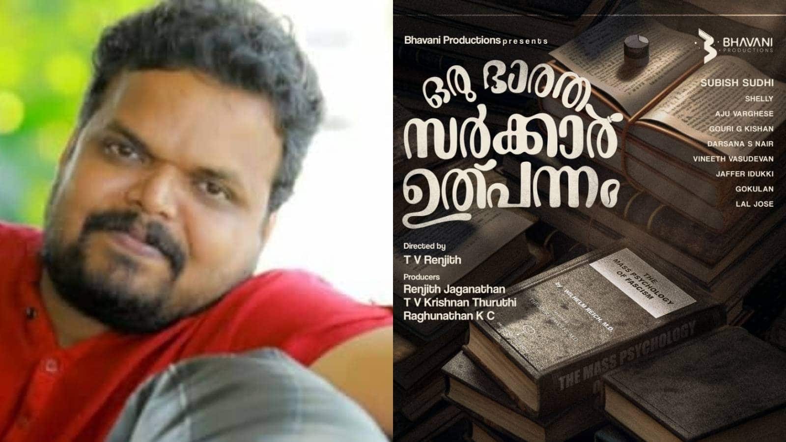 Subeesh Sudhi | സംഗതി ആത്മനിർഭരമാണോ? സുബീഷ് സുധി നായകനാകുന്ന 'ഒരു ഭാരത ...