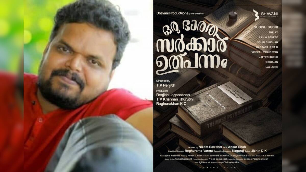 Subeesh Sudhi | സംഗതി ആത്മനിർഭരമാണോ? സുബീഷ് സുധി നായകനാകുന്ന 'ഒരു ഭാരത ...