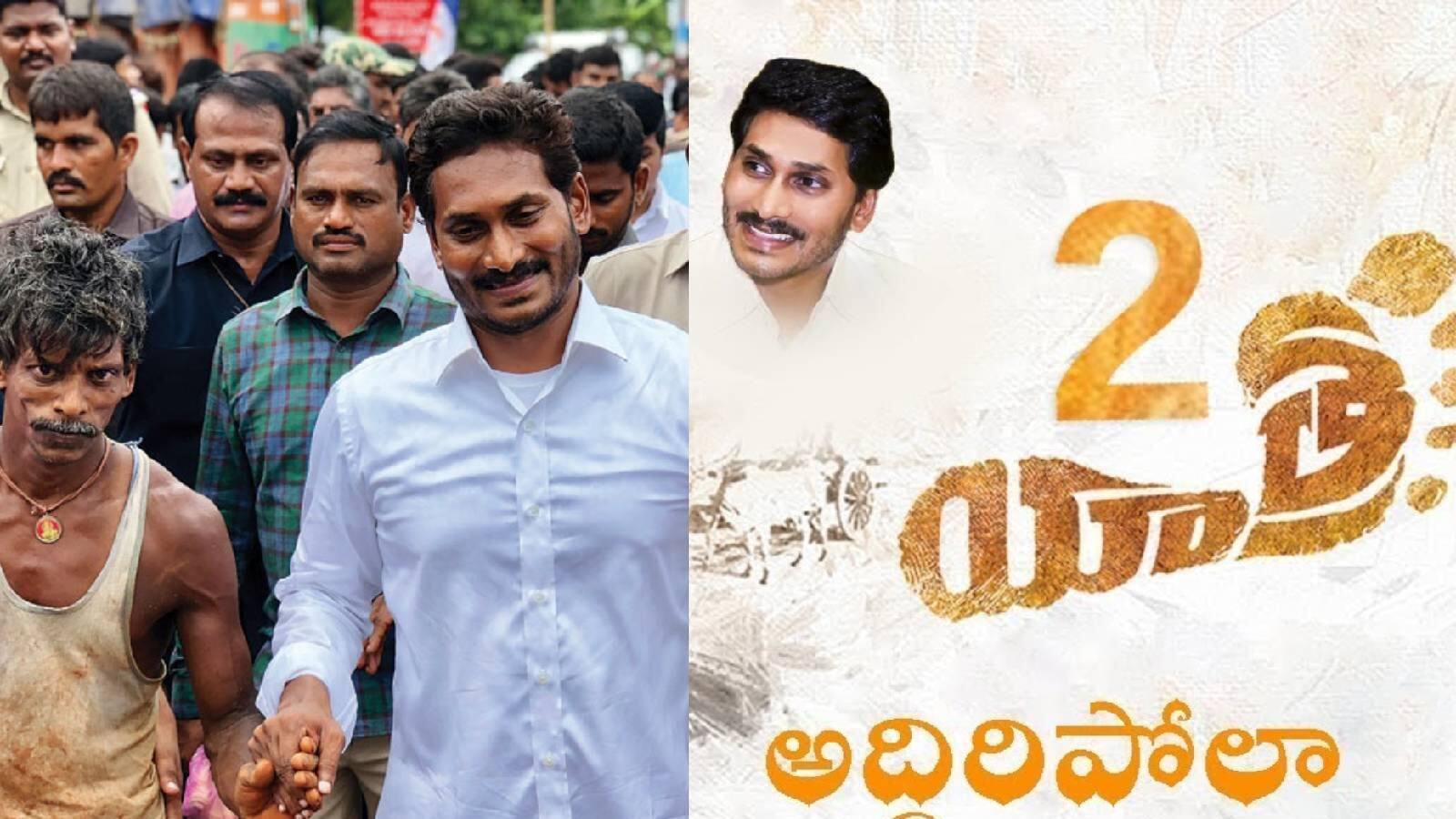 ജഗന്‍ മോഹന്‍ റെഡ്ഡിയുടെ കഥയുമായി 'യാത്ര 2' വരുന്നു; ആന്ധ്രാ ...