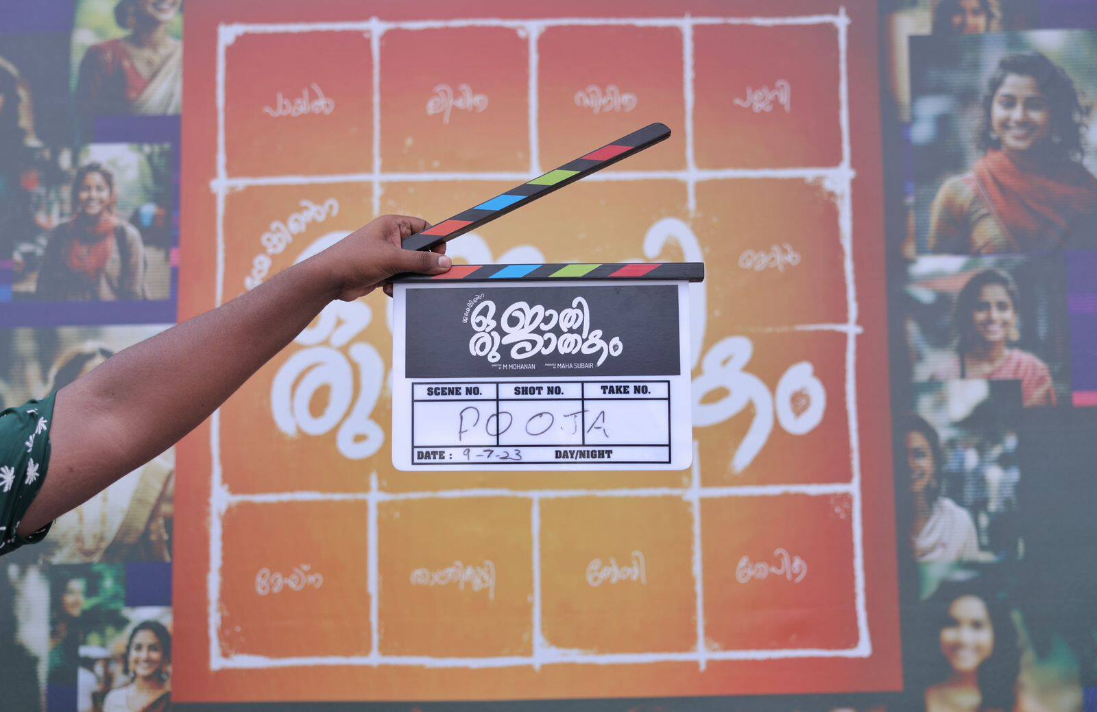 Oru Jathi Jathakam | 'ഒരു ജാതി ജാതകം': സകുടുംബം ശ്രീനിവാസനും ബാബു ...