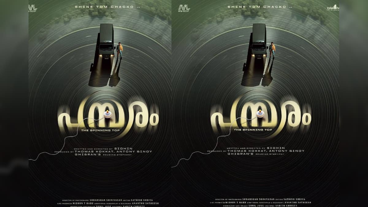 Pambaram | ഷൈൻ ടോം ചാക്കോ നായകനായി 5 ഭാഷകളിലായി 'പമ്പരം' ഒരുങ്ങുന്നു ...