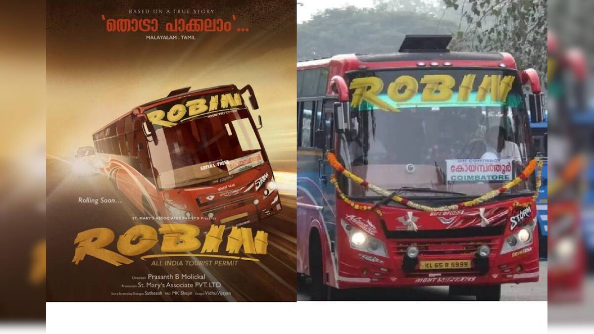 എടാ റോബിനെ നിന്നെ സിനിമയില്‍ എടുത്തടാ ! റോബിന്‍ ബസിന്‍റെ കഥ ...