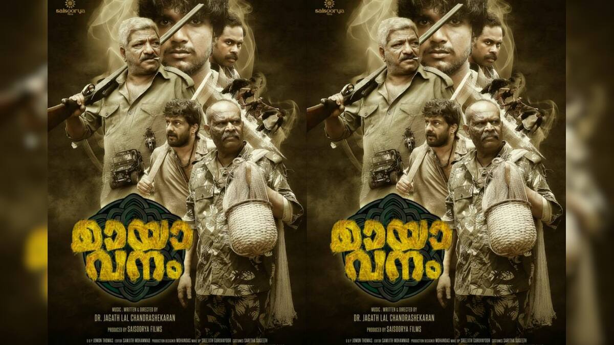 Mayavanam | മെഡിക്കൽ കോളേജ് വിദ്യാർത്ഥികളുടെ ജീവതത്തിൽ ഉണ്ടാവുന്ന ...