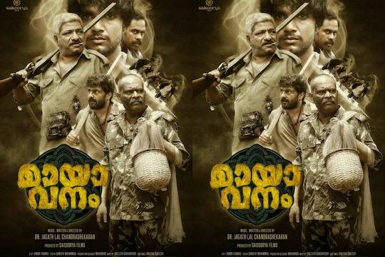 Mayavanam | മെഡിക്കൽ കോളേജ് വിദ്യാർത്ഥികളുടെ ജീവതത്തിൽ ഉണ്ടാവുന്ന ...