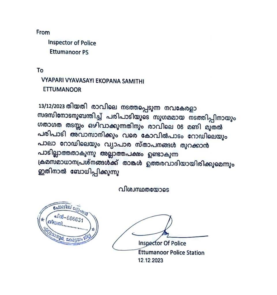 നവകേരള സദസ്: ഏറ്റുമാനൂരിൽ കടകൾ അടച്ചിടാൻ പൊലീസ് നിർദേശം ...