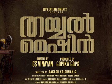 Thayyal Machine | കിച്ചു ടെല്ലസ്, ഗായത്രി സുരേഷ്; ഹൊറർ ത്രില്ല ...