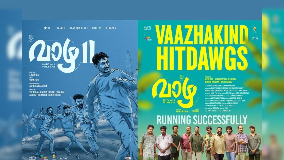 Vazha 2| വാഴ നല്ല വിളവ്; ഹാഷിറും ടീമും എത്തുന്നു; 'വാഴ 2' പ്രഖ്യാപിച്ചു ...