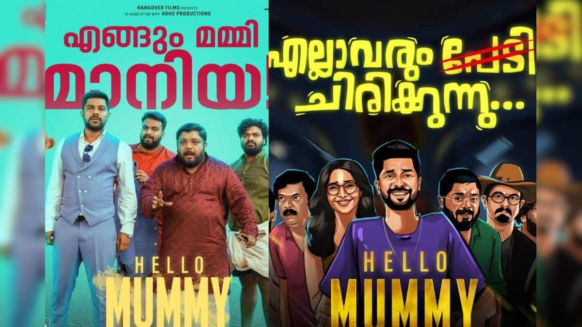 Hello Mummy | 'എങ്ങും മമ്മി മാനിയ'; പ്രേക്ഷകരിൽ ഭീതിയും ചിരിയും ഒരുപോലെ ...