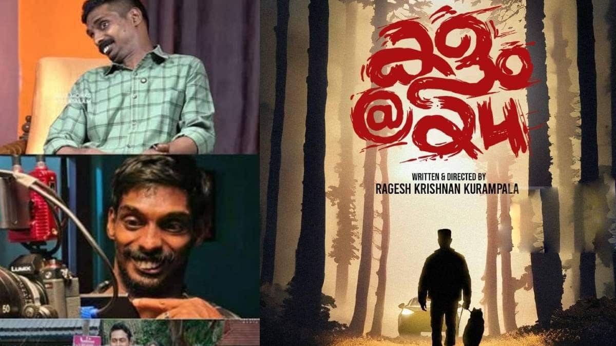 സെറിബ്രൽ പാൾസിയെ മറികടന്ന് സംവിധായകനായി രാകേഷ് കൃഷ്ണൻ | Rakesh Krishnan ...