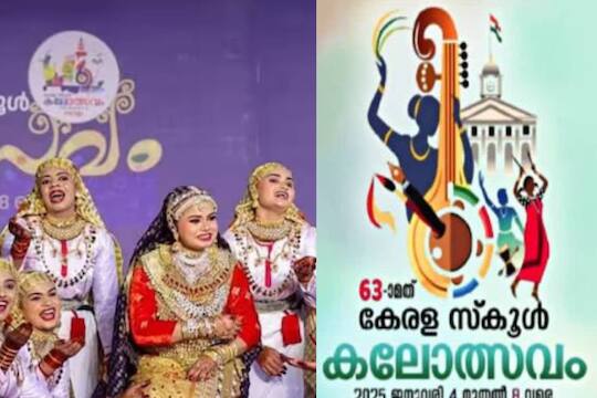 Kerala School kalolsavam | 25 വേദികൾ, 15000ത്തിലധികം വിദ്യാർത്ഥിക ...