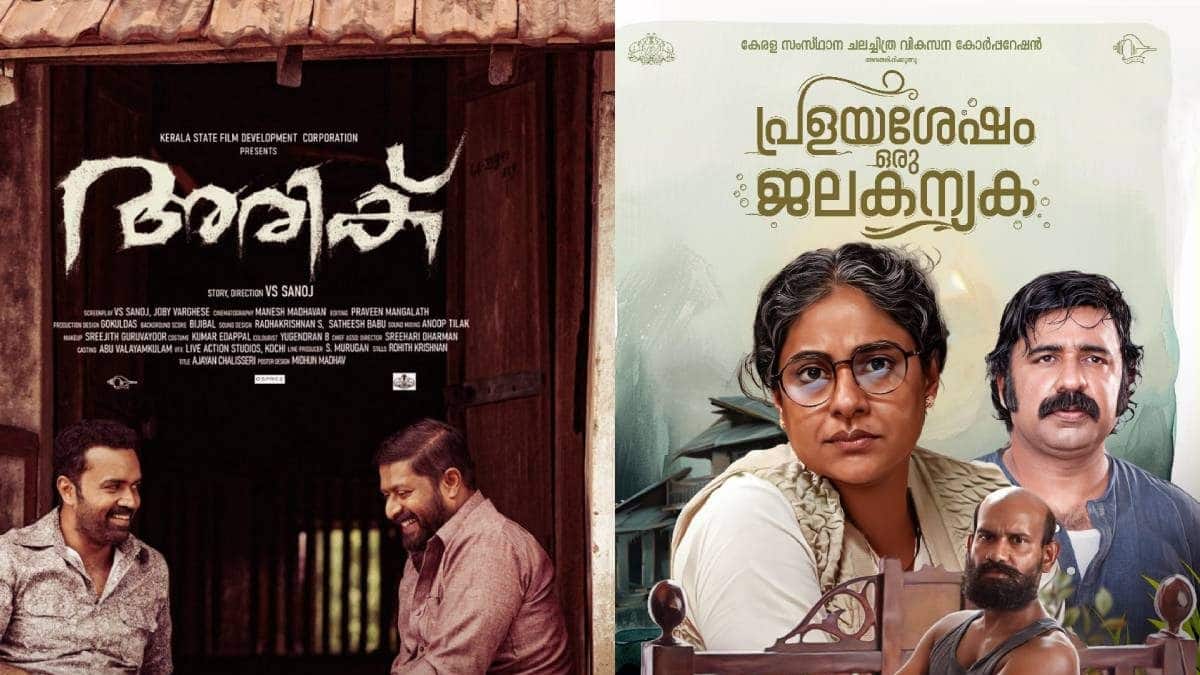 KSFDC നിര്‍മിക്കുന്ന അരികും പ്രളയശേഷം ഒരു ജലകന്യകയും പ്രദര് ...