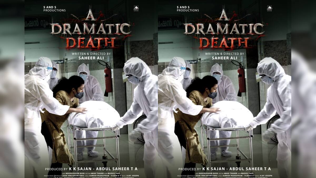 A Dramatic Death | പാൻഡെമിക് കാലത്തെ മരണത്തിന്റെ നേർക്കാഴ്ചക ...