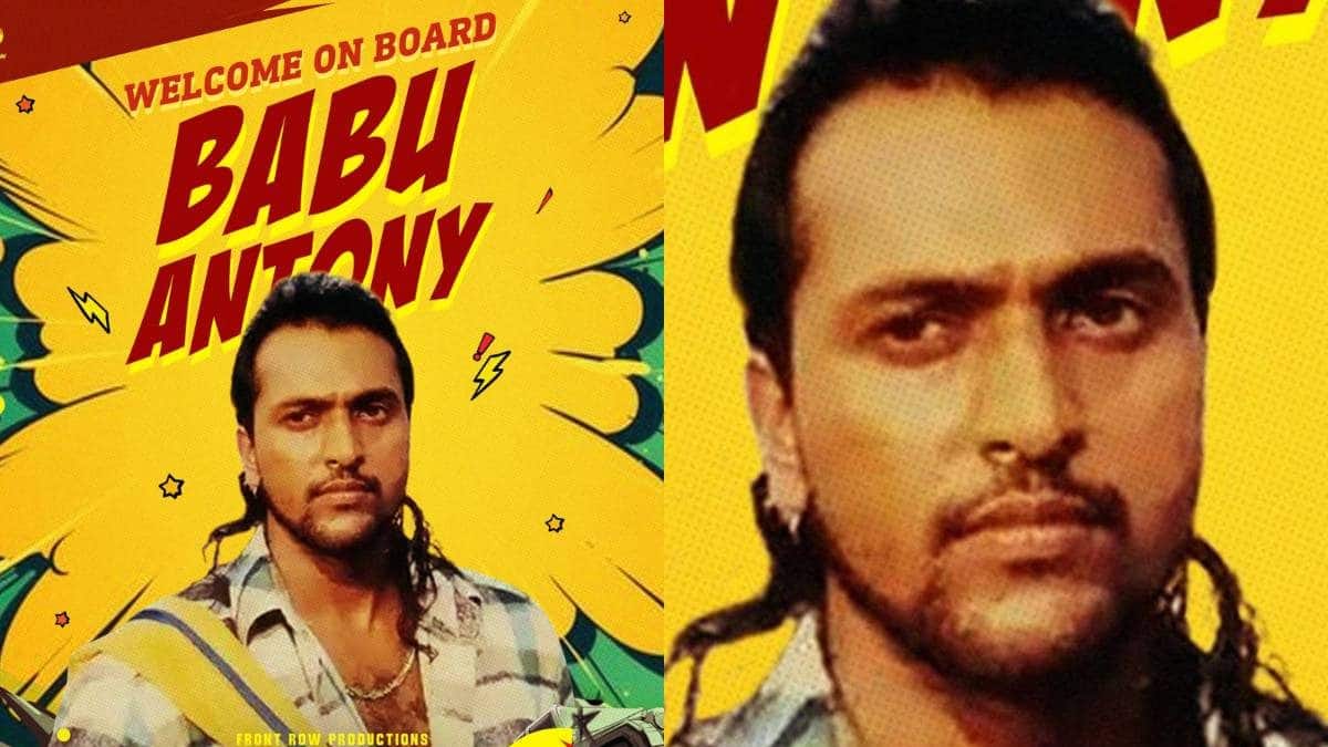 Babu Antony | ആ പഴയ ആക്ഷൻ ഹീറോ ബാബു ആന്റണി; വ്യത്യസ്തത പുലർത്തി 'സാഹസം ...