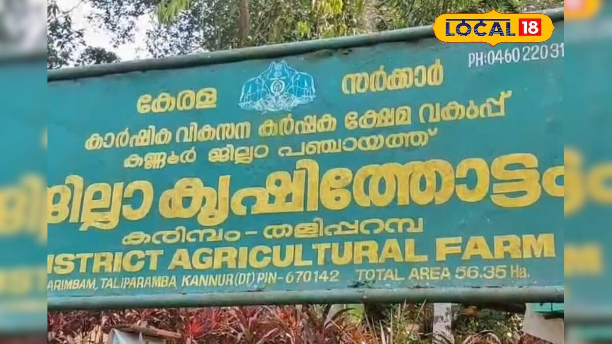 Karimbam farm which is one of the oldest farm in India to become a ...