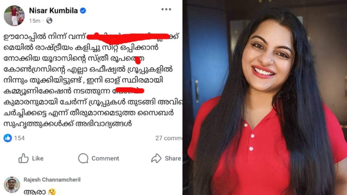 രാഹുൽ മാങ്കൂട്ടത്തിലിനെ വിമർശിച്ച യൂത്ത് കോൺഗ്രസ് മുൻ നേതാവ് താരാ ടോജോ ...
