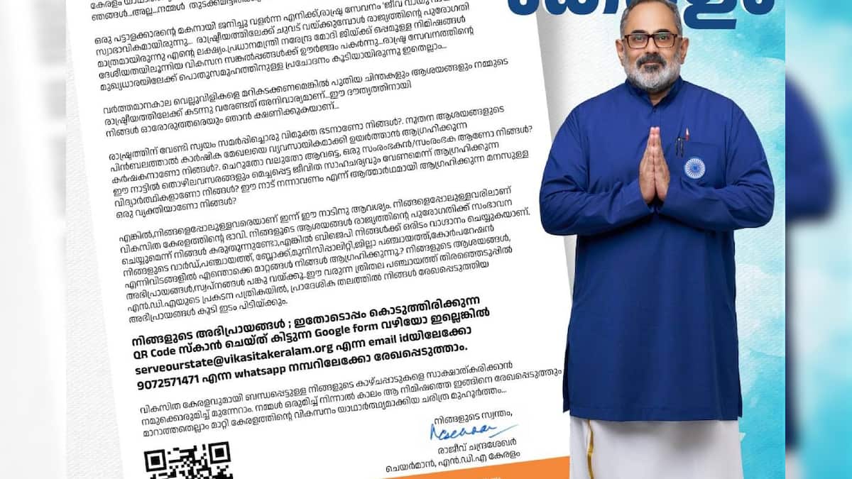 QR കോഡ് സ്കാൻ ചെയ്ത് പ്രകടനപത്രികയിലേക്ക് അഭിപ്രായങ്ങൾ‌ അറിയിക്കാൻ BJP| bjp Manifesto Rajeev ...