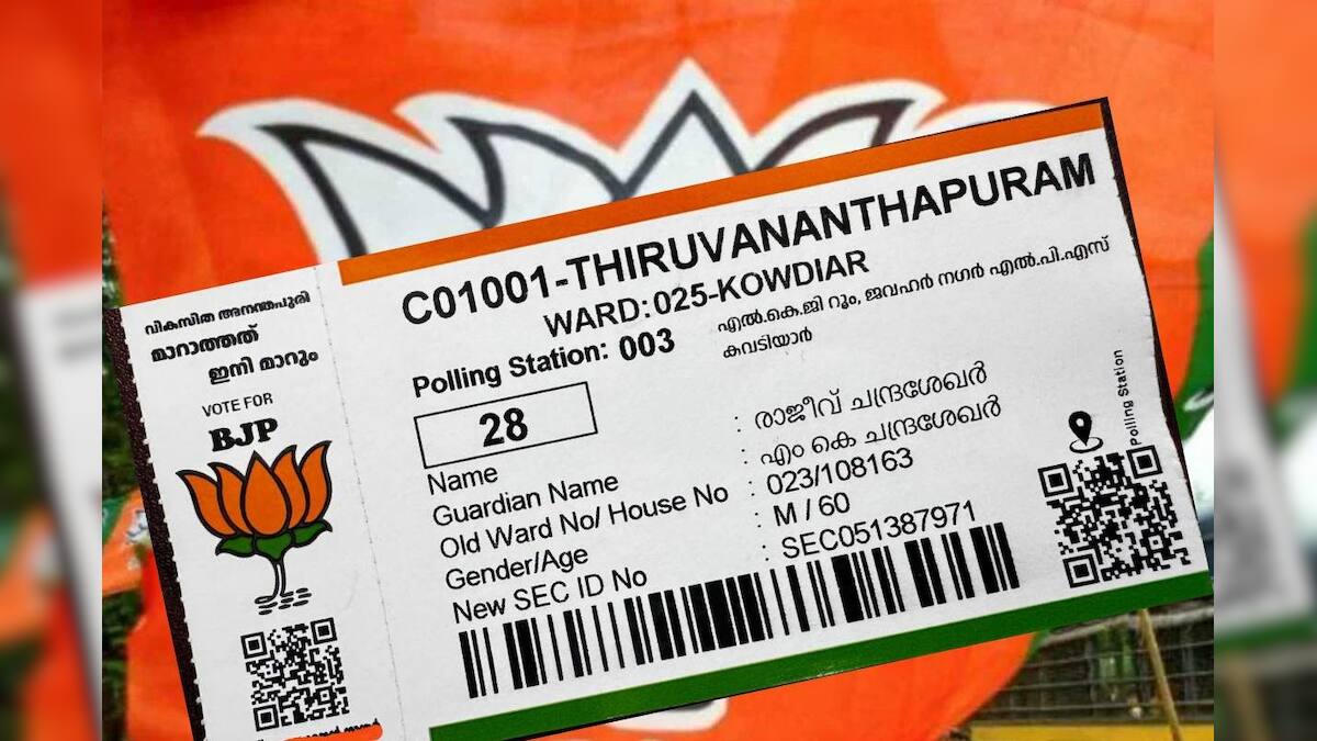 തദ്ദേശ തിരഞ്ഞെടുപ്പിൽ‌ ഹൈടെക്ക് വോട്ടേർസ് സ്ലിപ്പുമായി ബിജെപി; പോളിങ് ...
