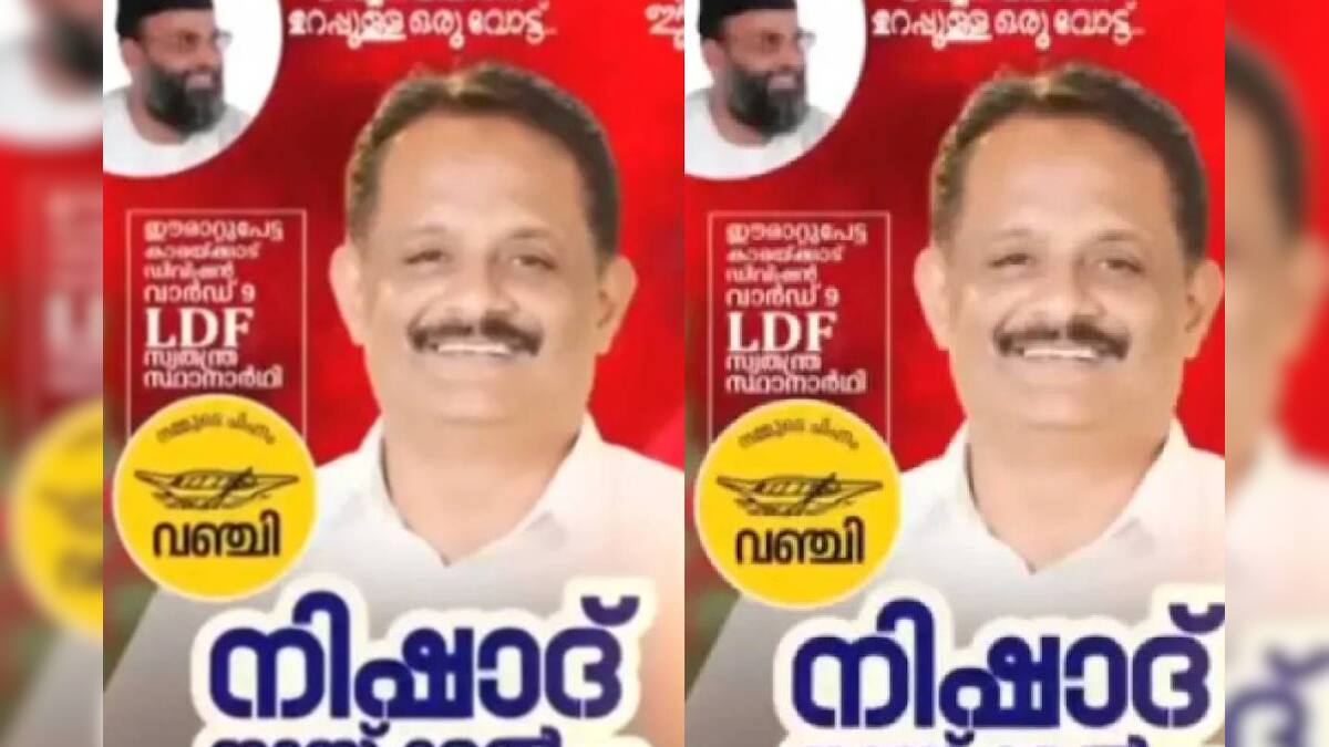 ഈരാറ്റുപേട്ട നഗരസഭയിൽ പി.ഡി.പി ജില്ലാ പ്രസിഡന്റ് എല്‍ഡിഎഫ് സ്ഥാനാര്‍ഥി ...
