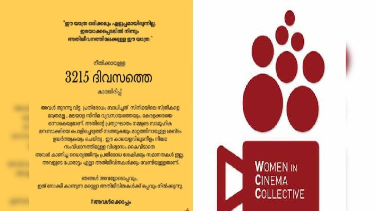 'നീതിക്കായുള്ള 3215 ദിവസത്തെ കാത്തിരിപ്പ്'; അതിജീവിതയ്ക്ക് ഐക്യദാ ...