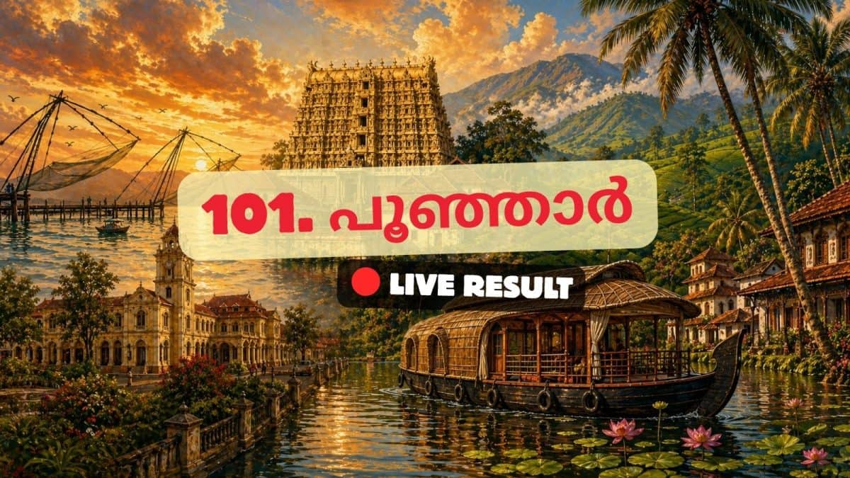 2026 തിരഞ്ഞെടുപ്പ് ഫലം ഹൈലൈറ്റുകൾ: INC സ്ഥാനാർത്ഥിയുടെ അഡ്വ ...