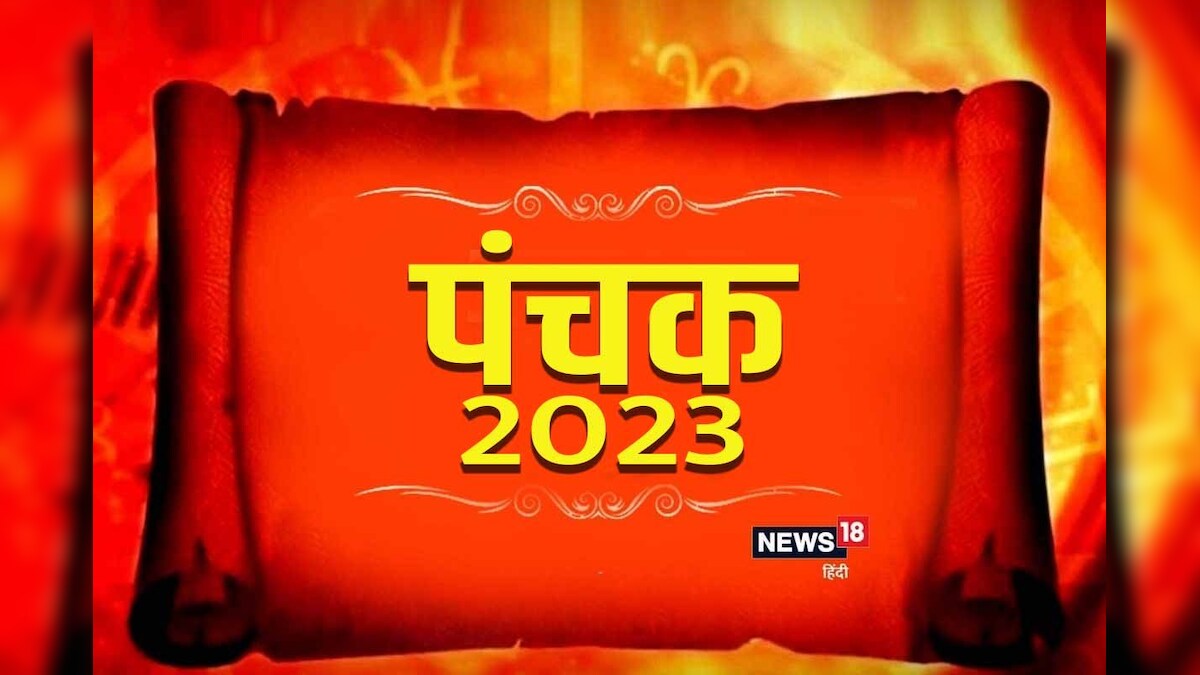 Panchak August 2023: 2 ऑगस्टपासून पंचक लागणार! या तिथींना भद्राची अशुभ छाया; 5 दिवस अशा गोष्टी ...