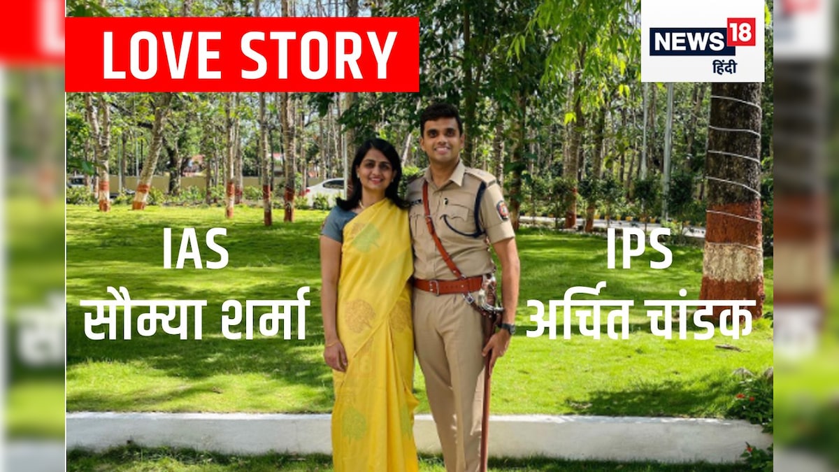 IAS Love Story: ट्रेनिंगमध्ये पडले प्रेमात; अधिकारी झाल्यानंतर उडवला लग्नाचा बार; एक IAS तर ...