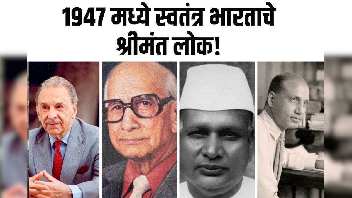 देशाच्या स्वातंत्र्यावेळी सर्वात श्रीमंत भारतीय आजही सुरु आहे समृद्ध वारसा