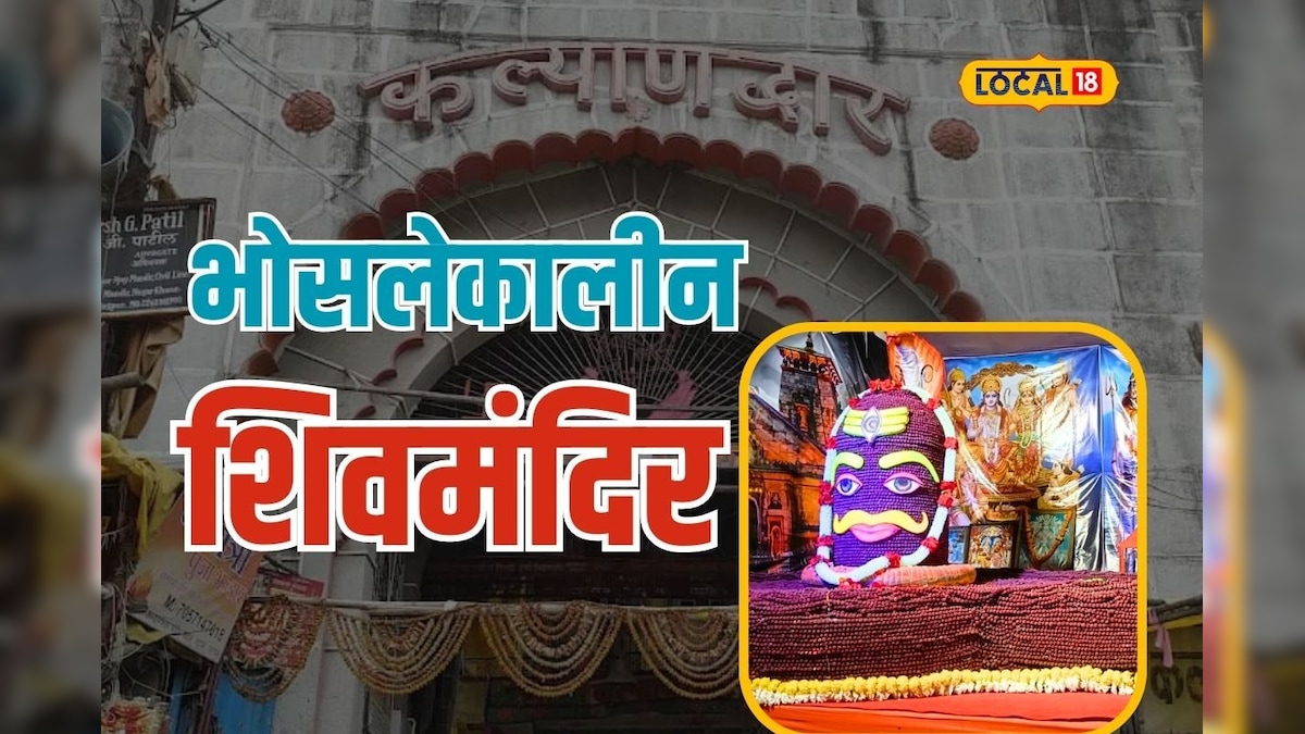 Video: भोसले कालीन शिवमंदिर देतंय इतिहासाची साक्ष, नगारखाना म्हणून ...