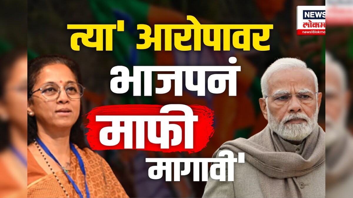 भाजप आणि शरद पवार गटात राजकीय संघर्ष | Explainer - News18 मराठी