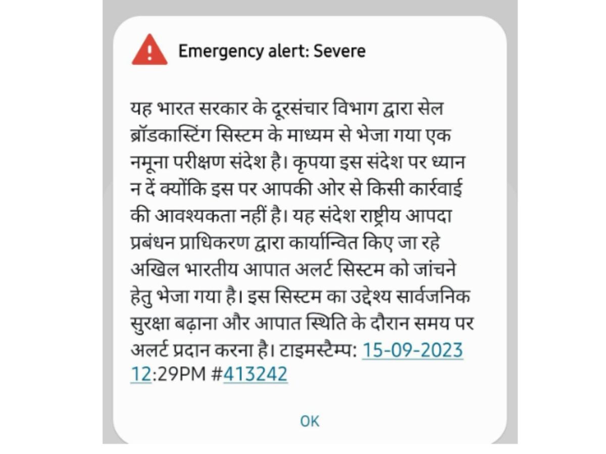 तुमच्या फोनवरही आला का भारत सरकारता Emergency Alert Message? याचा नेमका ...