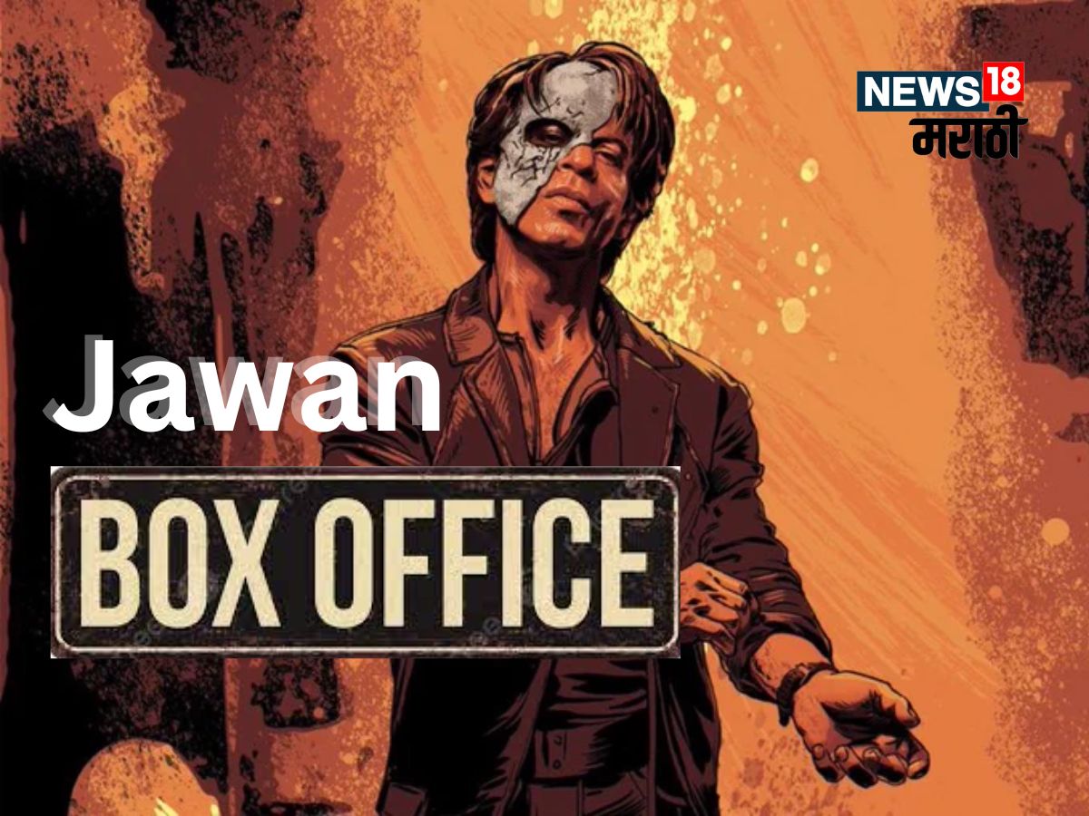 Jawan Box Office Collection Day 3 : – News18 मराठी