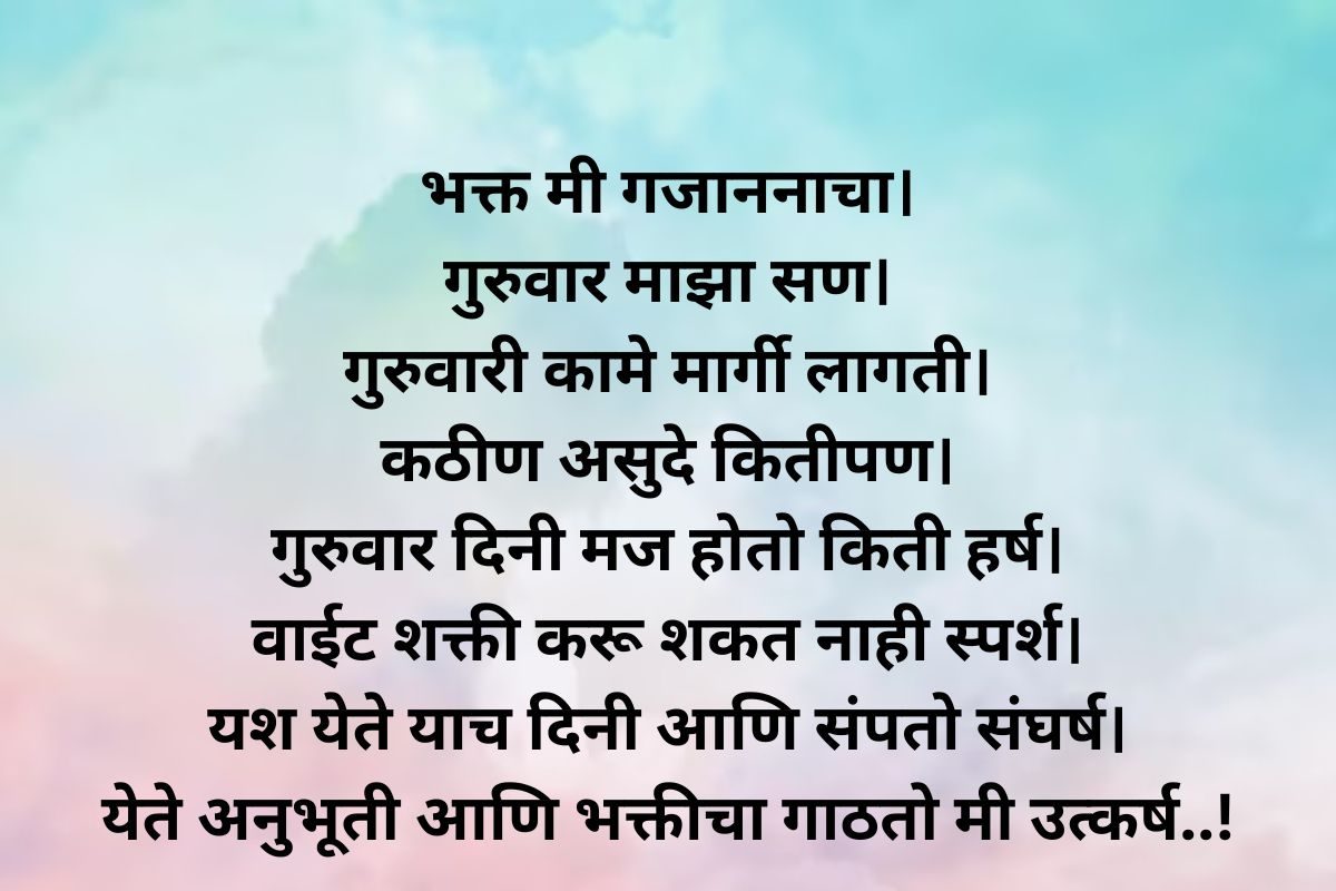 Gajanan Maharaj Quotes गजानन