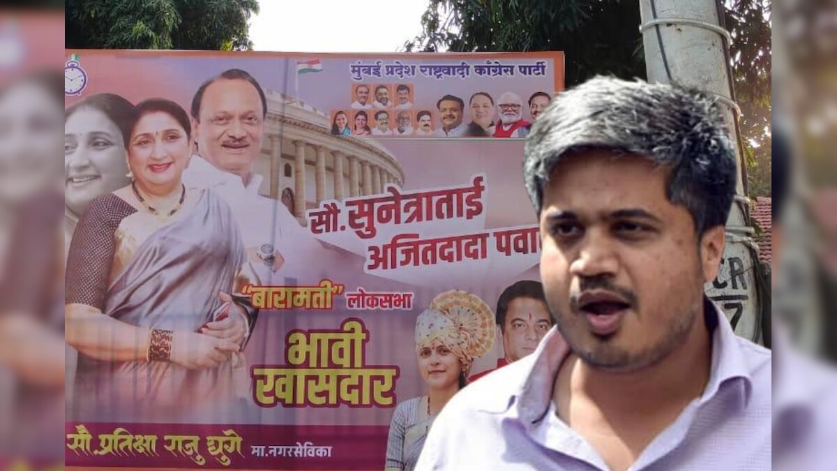 Rohit Pawar : सुनेत्रा पवारांची 'भावी खासदार' बॅनर कुणी लावली? रोहित ...