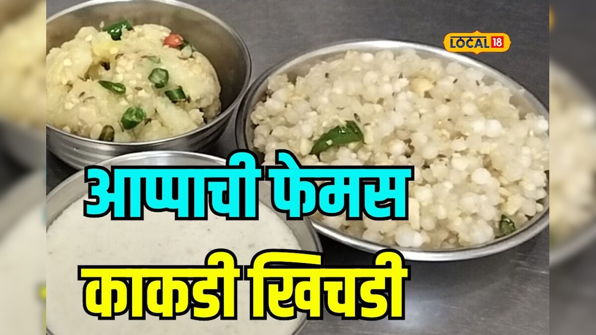 उपवासाची मिसळ खावी तर आप्पाची, पुण्यात 55 वर्षांपासून फेमस आहे हे ठिकाण ...