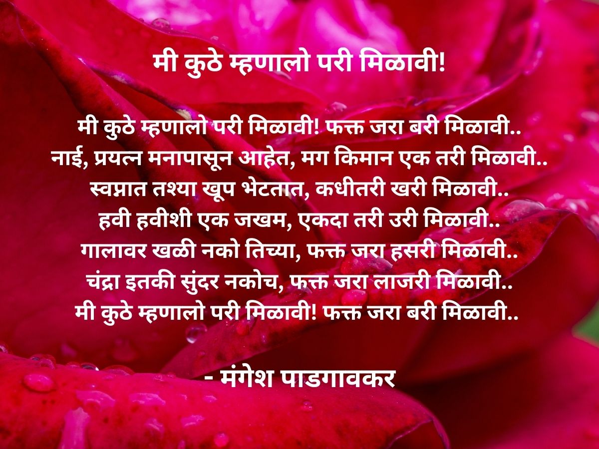 Marathi Kavita : जगण्यात नवा आनंद आणि प्रेरणा आणतील लेखकाचे शब्द, या ...