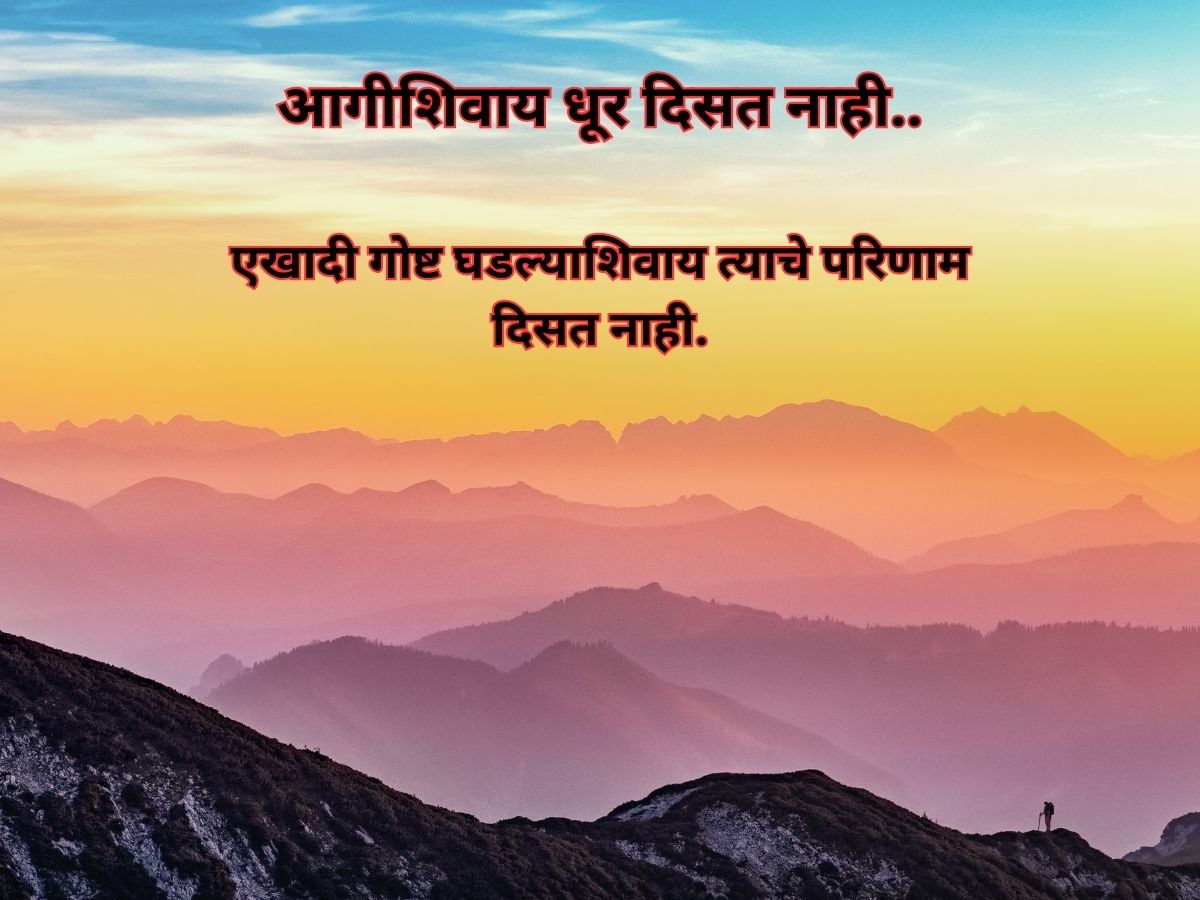 Marathi Mhani With Meaning : भाषेचं सौंदर्य वाढवणाऱ्या दर्जेदार 'म्हणी ...
