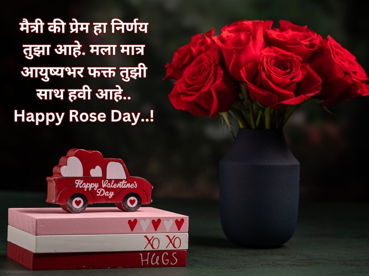 Happy Rose Day 2024 Wishes In Marathi : गुलाबासोबत द्या हे सुंदर मराठी ...