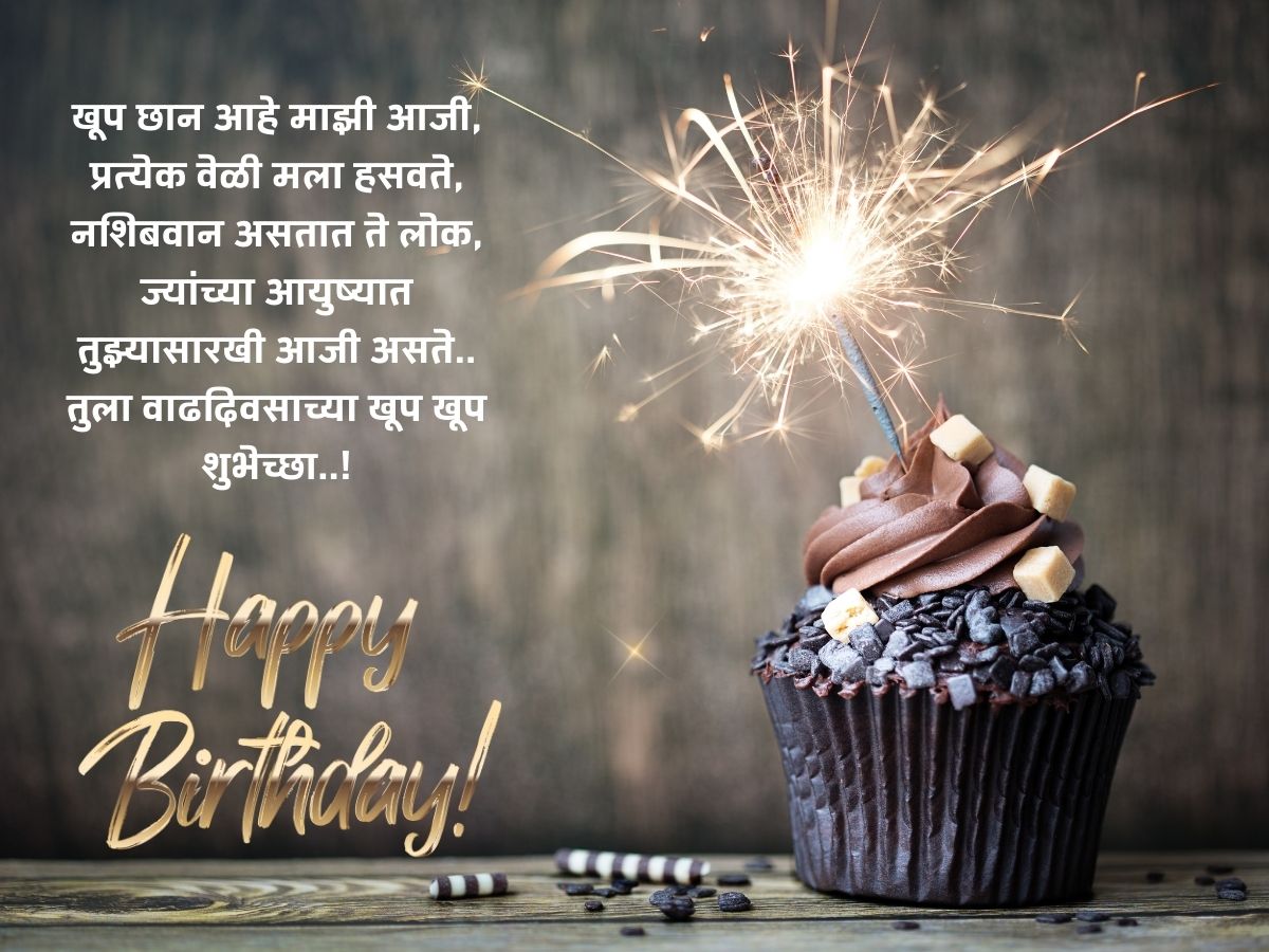 Birthday Wishes In Marathi : प्रिय आजीला द्या वाढदिवसाच्या गोड शुभेच्छा ...