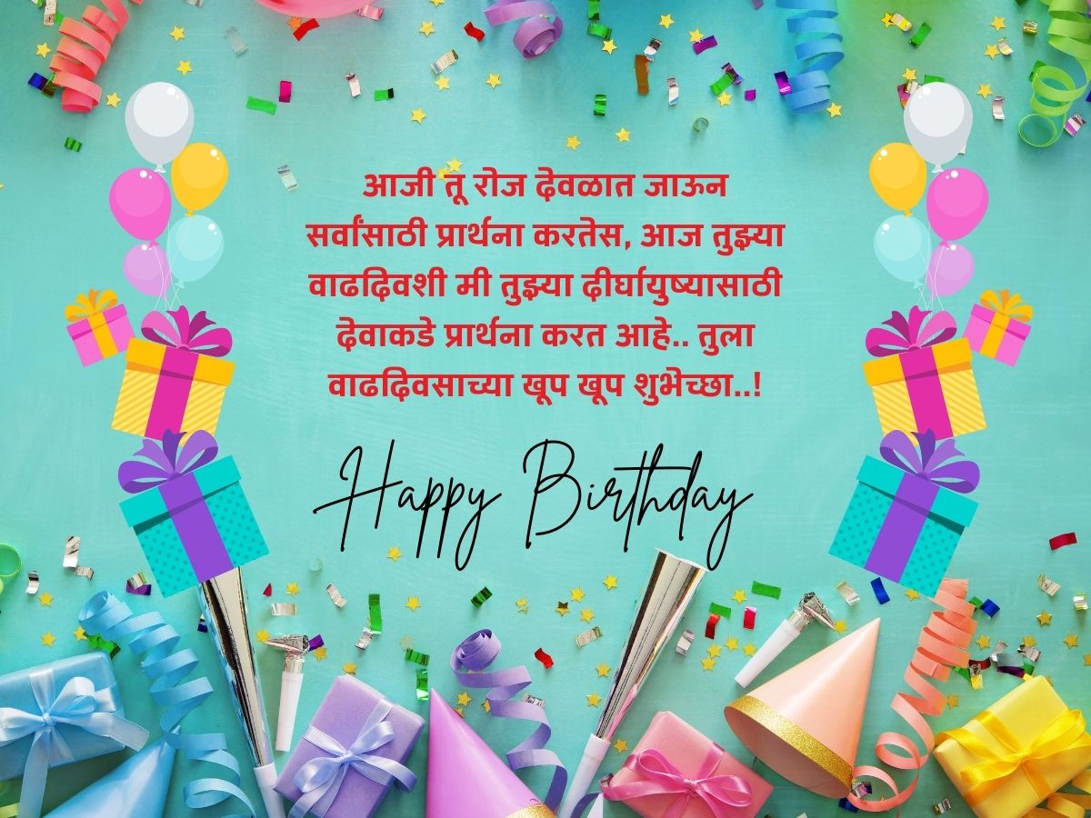Birthday Wishes In Marathi : प्रिय आजीला द्या वाढदिवसाच्या गोड शुभेच्छा ...