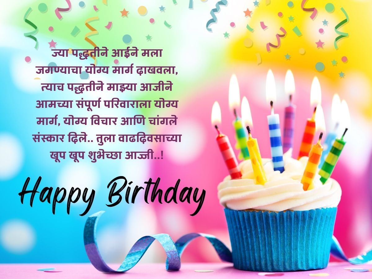 Birthday Wishes In Marathi : प्रिय आजीला द्या वाढदिवसाच्या गोड शुभेच्छा ...