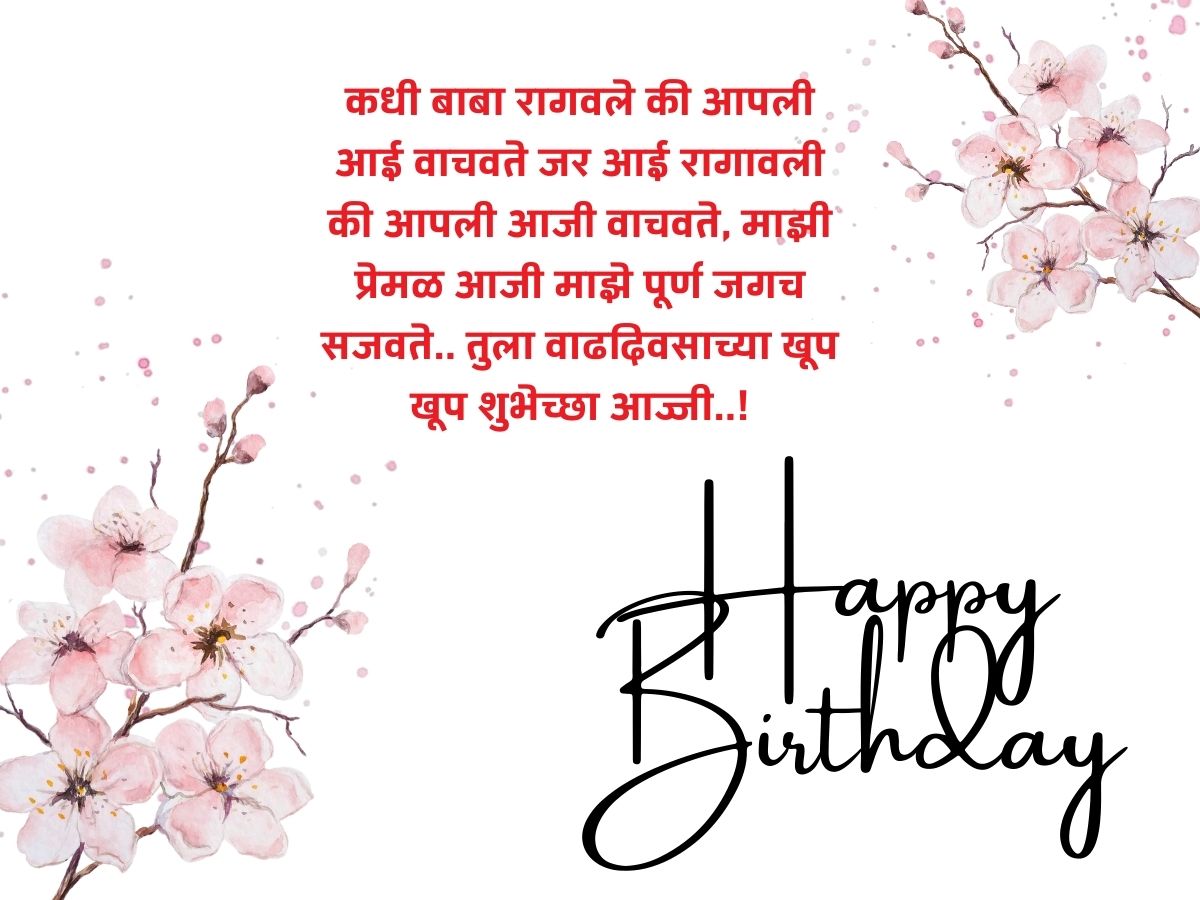 Birthday Wishes In Marathi : प्रिय आजीला द्या वाढदिवसाच्या गोड शुभेच्छा ...
