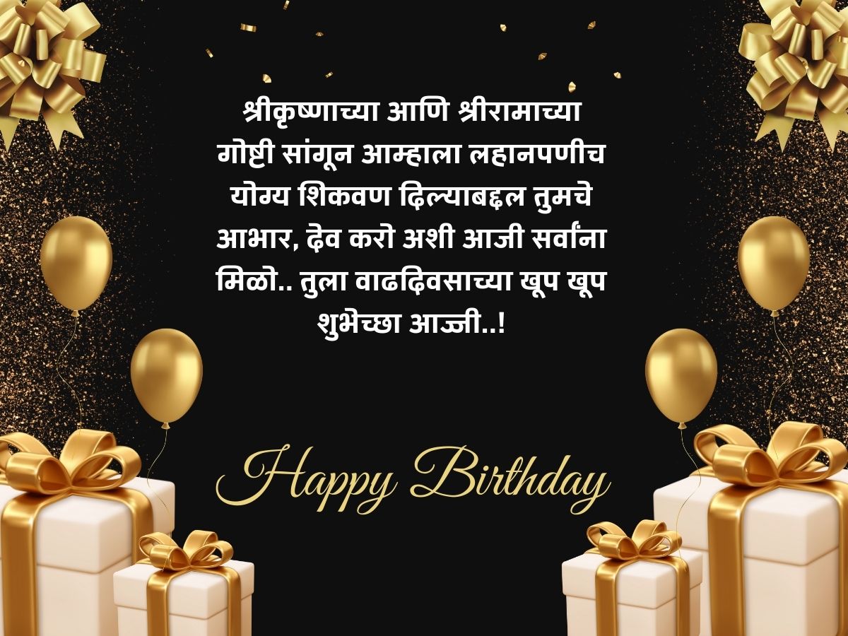 Birthday Wishes In Marathi : प्रिय आजीला द्या वाढदिवसाच्या गोड शुभेच्छा ...